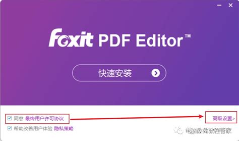 Foxit福昕高级pdf编辑器 Pro V121软件安装包免费下载以及安装教程 哔哩哔哩