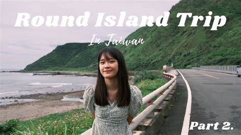環島 Vlog｜露營車環島七天六夜🚐（下集） Youtube