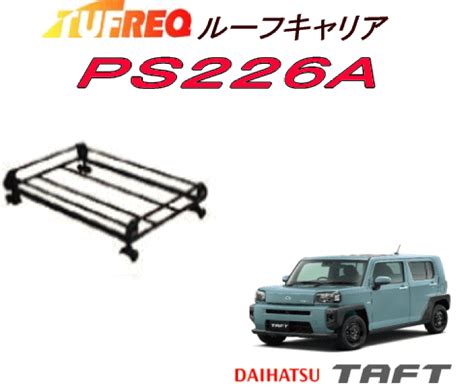 【11限定！抽選で最大100％ポイントバック】 正規輸入品 ダイハツ タフト ルーフラック 2020年以降現行 Innoベースラック