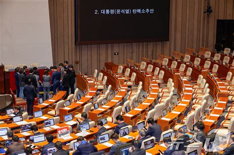 윤석열 대통령 탄핵안 국힘 105명 퇴장 개표 없이 폐기 뉴스1