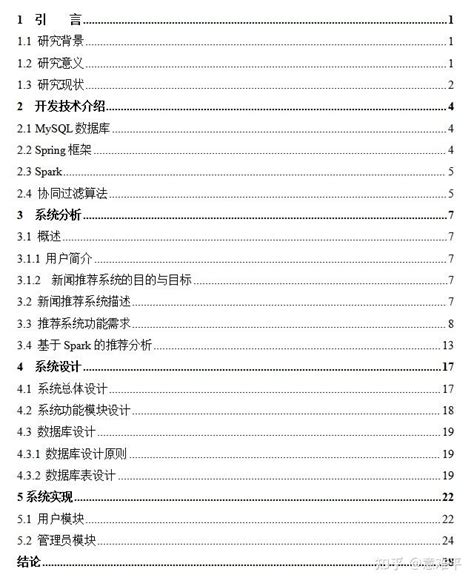 【免费赠送源码】基于spark的新闻推荐系统的设计与实现 知乎
