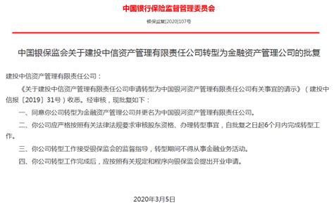 第五家全国性amc要来了！20年来首次再批复金融资讯中国贸易金融网