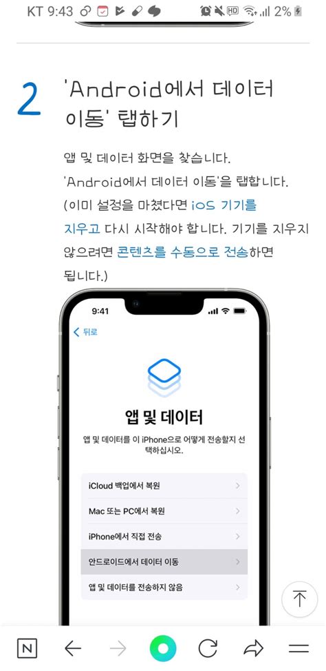 갤럭시에서 아이폰으로 데이터 옮기기 지식in