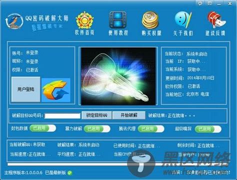 几款热门qq密码破解器下载对比黑区网络