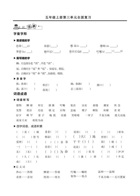统编版五年级语文上册第三单元全面复习（含答案） 21世纪教育网