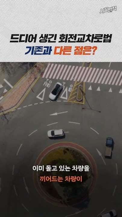 모범운전자도 헷갈리는 회전교차로의 모든 것 ㅣ 과태료 범칙금 도로교통법 개정안 3탄 Youtube