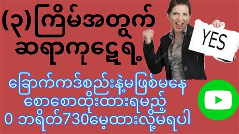 ၃ ကြိမ်အတွက်ဆရာကုဋေရဲ့ခြောက်ကဒ်စည်းနဲ့မဖြစ်မနေထိုးစောစောထိုးထားရမည့်0ဘရိတ်နဲ့730 3d ခ်ဲ
