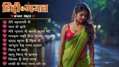 कचन यदव क दरद भर गजल Nonstop Sad Ghazal Dard Bhari