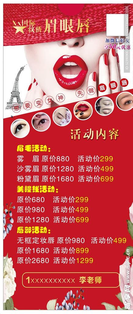 眉眼唇海报展架设计图广告设计广告设计设计图库昵图网