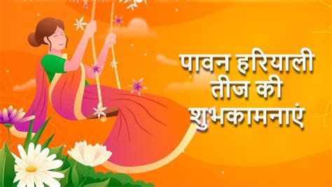 Happy Hariyali Teej 2024 Wishes हरियाली तीज के पावन दिन पर भेजें ये