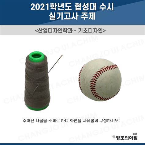 홍대창조의아침미술학원 2021 협성대수시 산업디자인과 기초디자인 출제문제는
