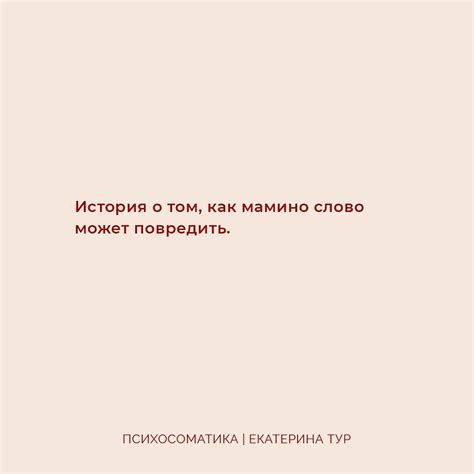 ПСИХОСОМАТИКА ЕКАТЕРИНА ТУР 🌿ЭМОЦИИ И ТЕЛО неразрывно связаны