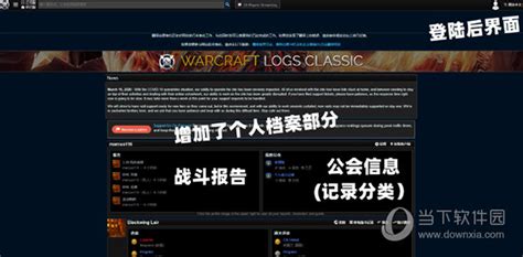 wcl客户端下载 Warcraft Logs Uploader 魔兽世界WCL客户端 V8 2 2 官方中文版下载 当下软件园