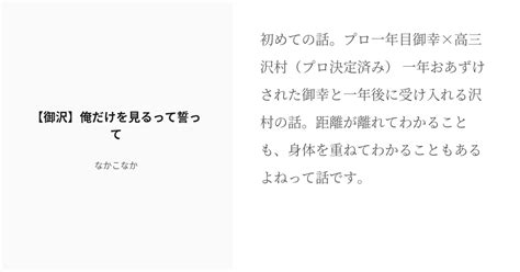 R 18 3 【御沢】俺だけを見るって誓って 【御沢】の色々な話 なかこなかの小説シリーズ Pixiv