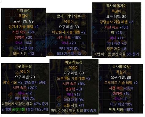 드루 광패아뮬 포함 확인좀 부탁드립니다 디아블로2 자유 게시판 디아블로2 인벤
