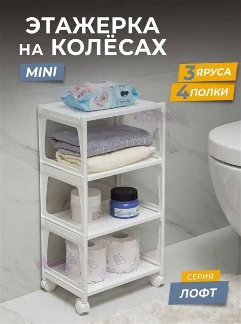 Стеллаж пластиковый этажерка органайзер на колесах 4 яруса узкая купить в интернет магазине