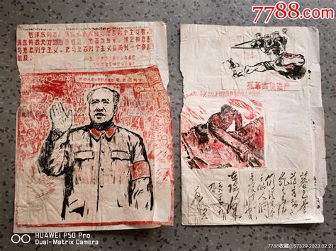 六七十年代时期油印红色画刊。永久包老保真怀旧少见品种。特价处理宣传画博钰阁藏品居【7788收藏收藏热线】
