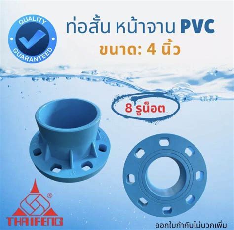 Pvc ท่อสั้นหน้าจาน หน้าแปลนพีวีซี ท่อสั้นพีวีซี Flangepvc ท่อสั้นสีฟ้า ท่อสั้นหน้าจานพีวีซี ขนาด
