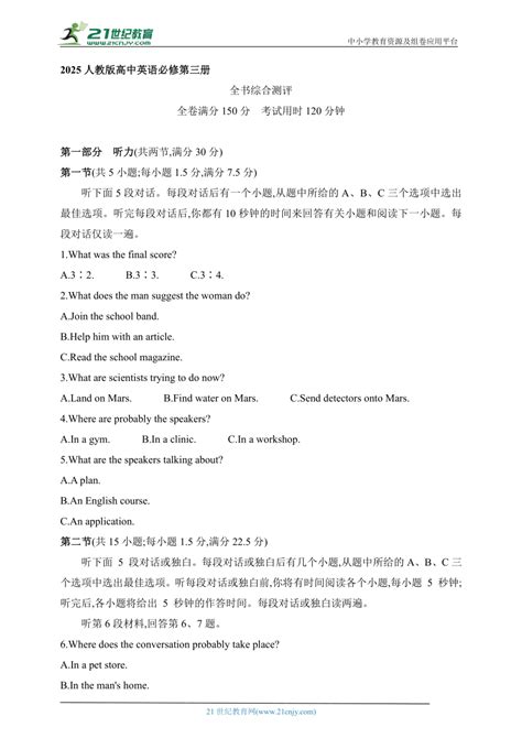 2025人教版高中英语必修第三册强化练习题 全书综合测评（含答案与解析） 21世纪教育网