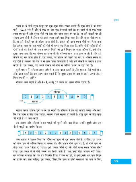 एनसईआरट पसतक ककष 6 गणत अधयय 6 परणक अगलसम