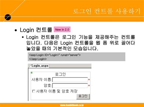 Ppt 인증 Authentication 과 권한 부여 Authorization 로그인 컨트롤 사용하기 멤버 자격 Api 와 역할 관리자 Powerpoint