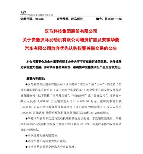安徽汉马发动机有限公司增资扩股 第一商用车网 Cvworldcn