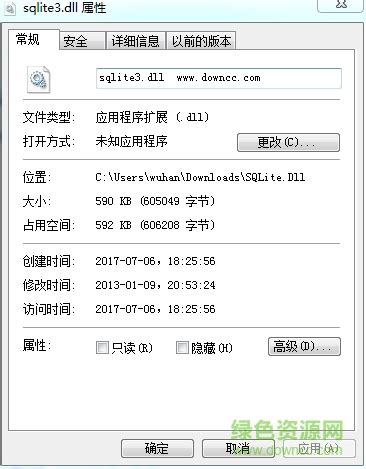 SQLite Dll文件 SQLite动态链接库 图片预览 绿色资源网
