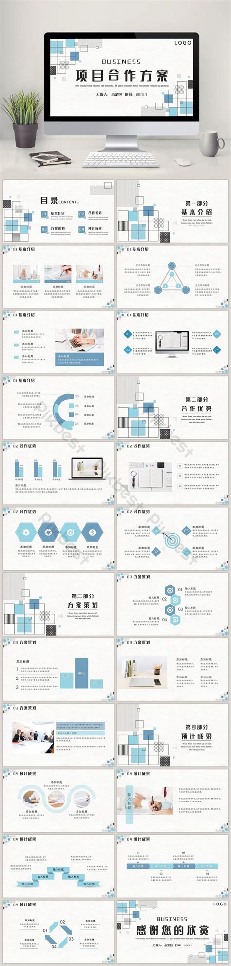 淡藍色簡約風格項目合作計劃ppt模板 Pptx Powerpoint範本素材免費下載 Pikbest