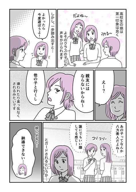 【前編】「ママ、どうして私は嫌われるの？」仲間外れにされる我が子、なぜ？ ママスタセレクト
