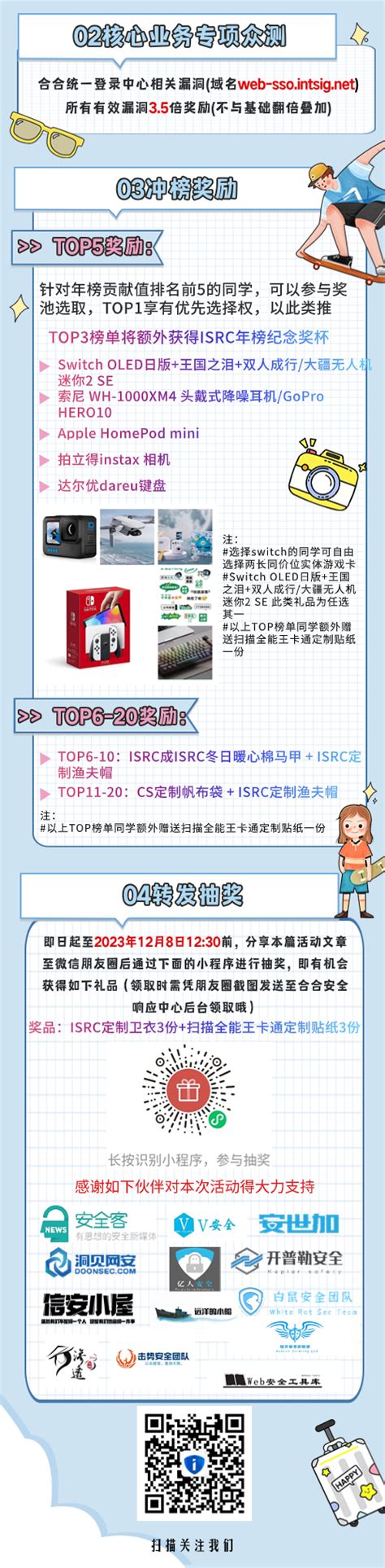 合合安全应急响应中心 ISRC