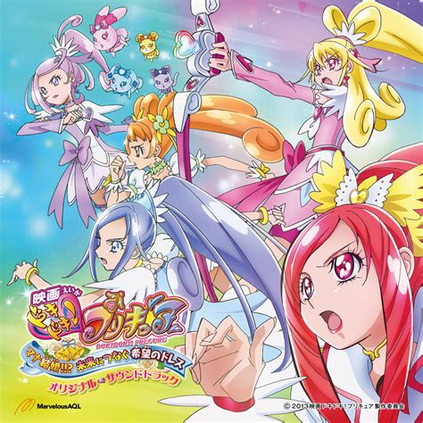 映画 ドキドキ プリキュア マナ結婚 未来につなぐ希望のドレス オリジナル・サウンドトラック музыка из фильма
