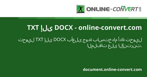 Txt إلى Docx Online