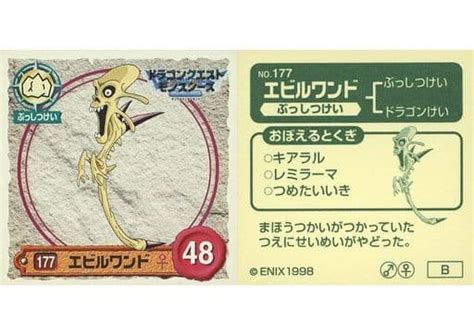 駿河屋 No177 ノーマル ：エビルワンド ♀（コレクションシール）