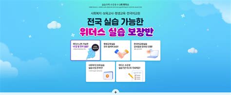 위더스 원격평생교육원 실습 보장반