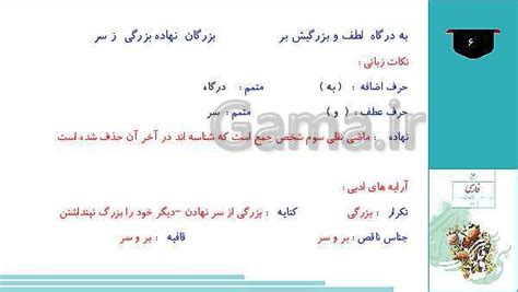 پاورپوینت صوتی فارسی هشتم ستایش به نام خدایی که جان آفرید گاما