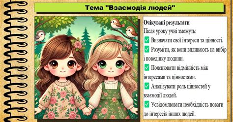 Презентація Урок №8 Взаємодія людей Громадянська освіта 7 клас До модельної програми