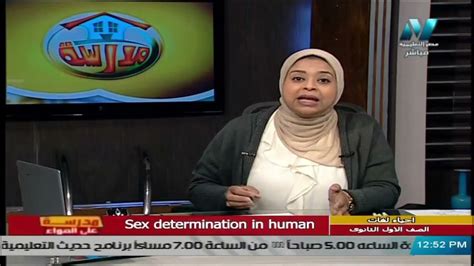 أحياء لغات للصف الأول الثانوي 2021 ترم 2 الحلقة 7 Sex