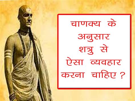 चणकय क अनसर शतर स कस वयवहर करन चहए Enemy Behaviour