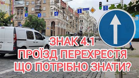 Наказові знаки ПДР України 2023 Проїзд перехрестя Дорожні знаки