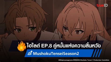 ไฮไลต์อนิเมะ เกิดชาตินี้พี่ต้องเทพ ซีซัน 2 Ep 8 คู่หมั้นแห่งความสิ้นหวัง