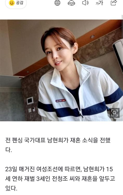 펜싱여제 남현희 재혼한다상대는 15세 연하 재벌 3세 연예이슈 수다방 네모판