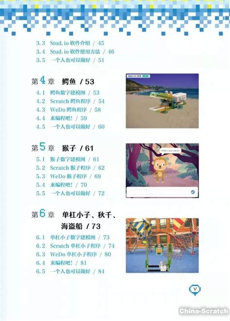 scratch3 0 wedo2 0教材书 scratch少儿编程网