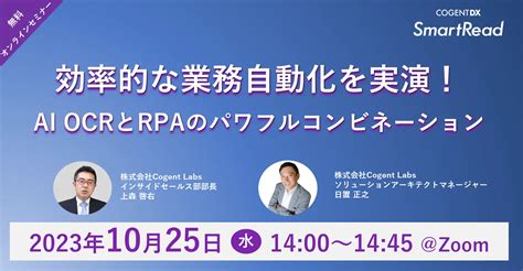 効率的な業務自動化を実演！ai Ocrとrpaのパワフルコンビネーション｜smartread