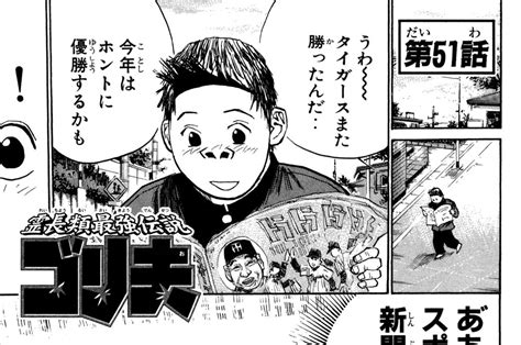 霊長類最強伝説 ゴリ夫 刃森尊 第51話 コミックdays
