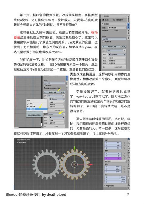 Blender驱动器的使用 Blender中国社区