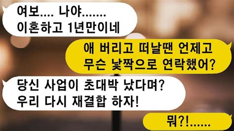 생활비로 500만원이 적다고 이혼하자고 한 아내가 자식들을 두고 차가운 마음으로 떠난 후 1년 만에 내 사업 소식을 듣고 연락을 해왔다 Youtube