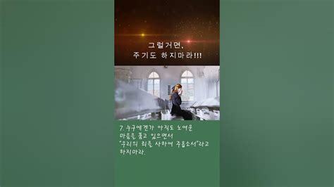 그럴거면 주기도 하지마라 우루과이 한 교회당 벽에 적혀있는 글 Youtube