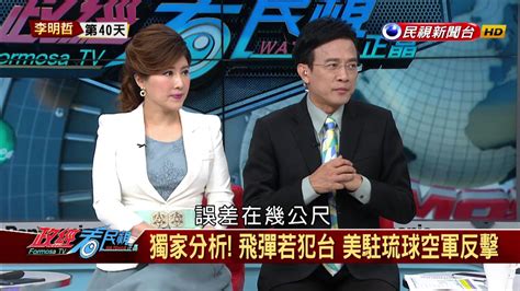 20170427【政經看民視】 Youtube