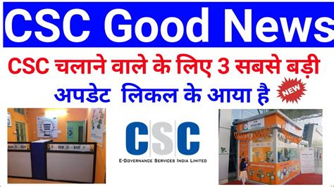 Csc New Update Csc चलाने वाले के लिए 3 सबसे बड़ी अपडेट Csc Ucl