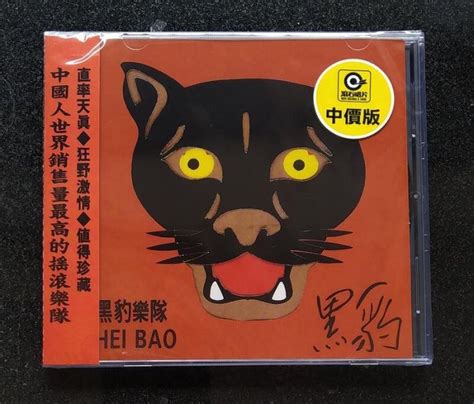黑豹樂隊 黑豹cd 滾石 台灣正版全新 Yahoo拍賣